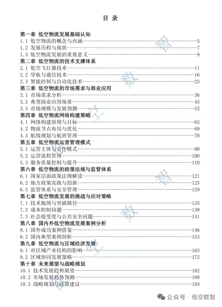 求电子版《低空物流领导干部读本》 - 吾爱破解 - 52pojie.cn